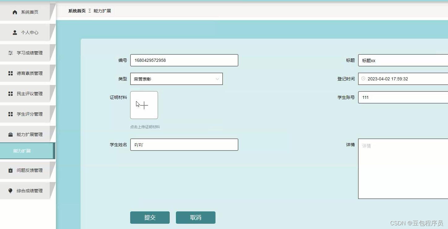 Java基于springboot Vue的学生综合素质测评系统ch8b6 Csdn博客