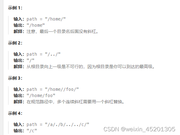 Leetcode Hot150 第七十一题，简化路径 Csdn博客