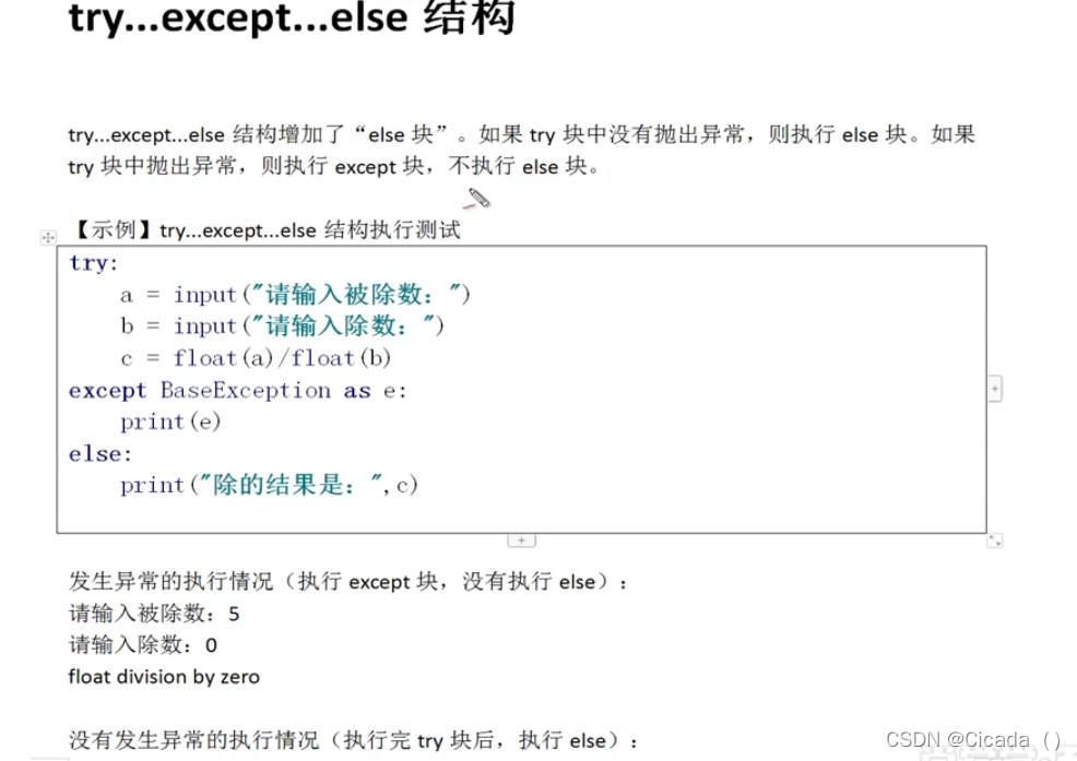 python day09 异常处理_python day报错-CSDN博客