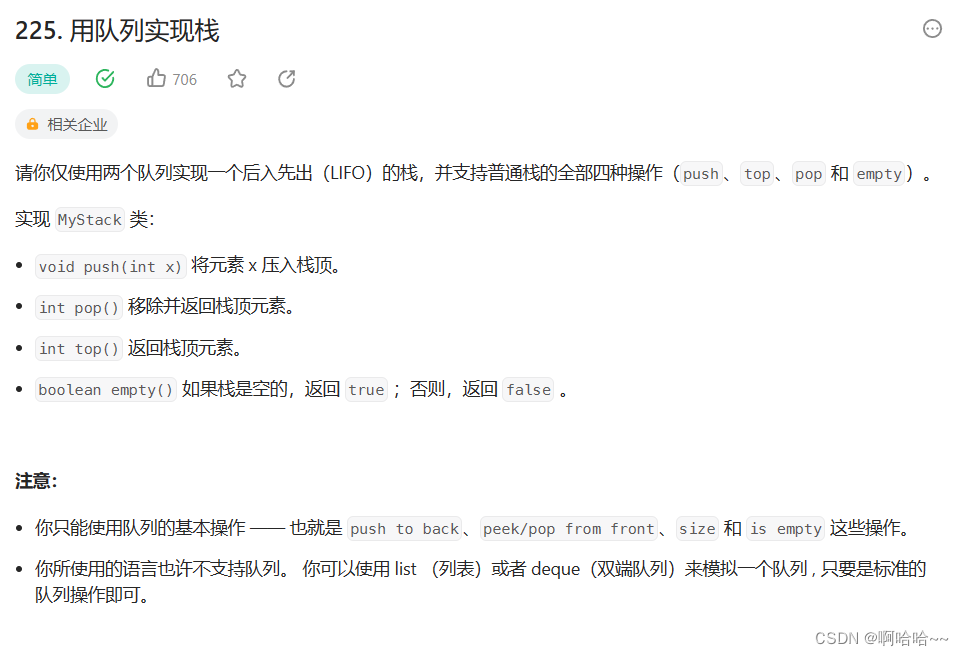 Leetcode刷题计划 第二十四天 225 用队列实现栈 Csdn博客
