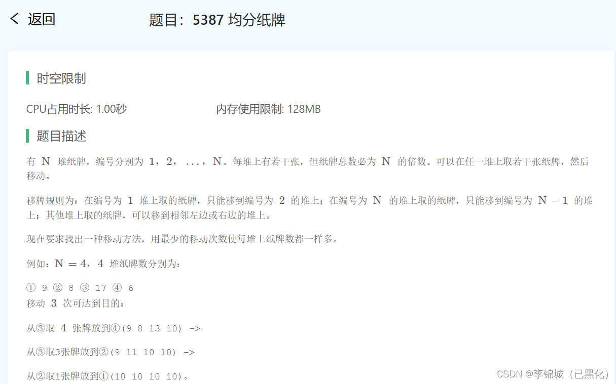 贪心经典例题：均分纸牌_贪心 均分纸牌-CSDN博客