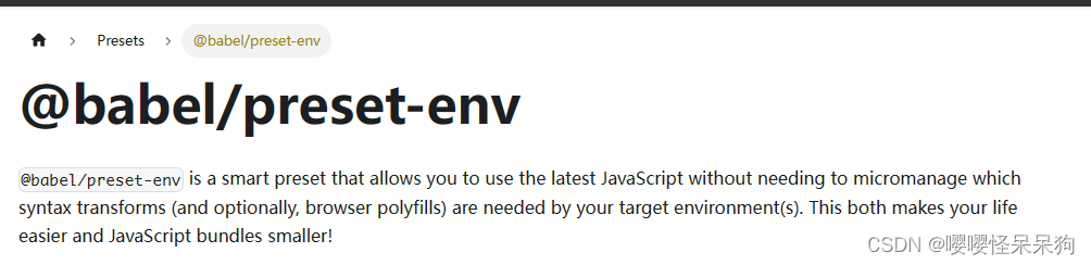 【日常记录】【JS】@babel/core @babel/polyfill @babel/preset-env core-js 介绍_babel-core-CSDN博客