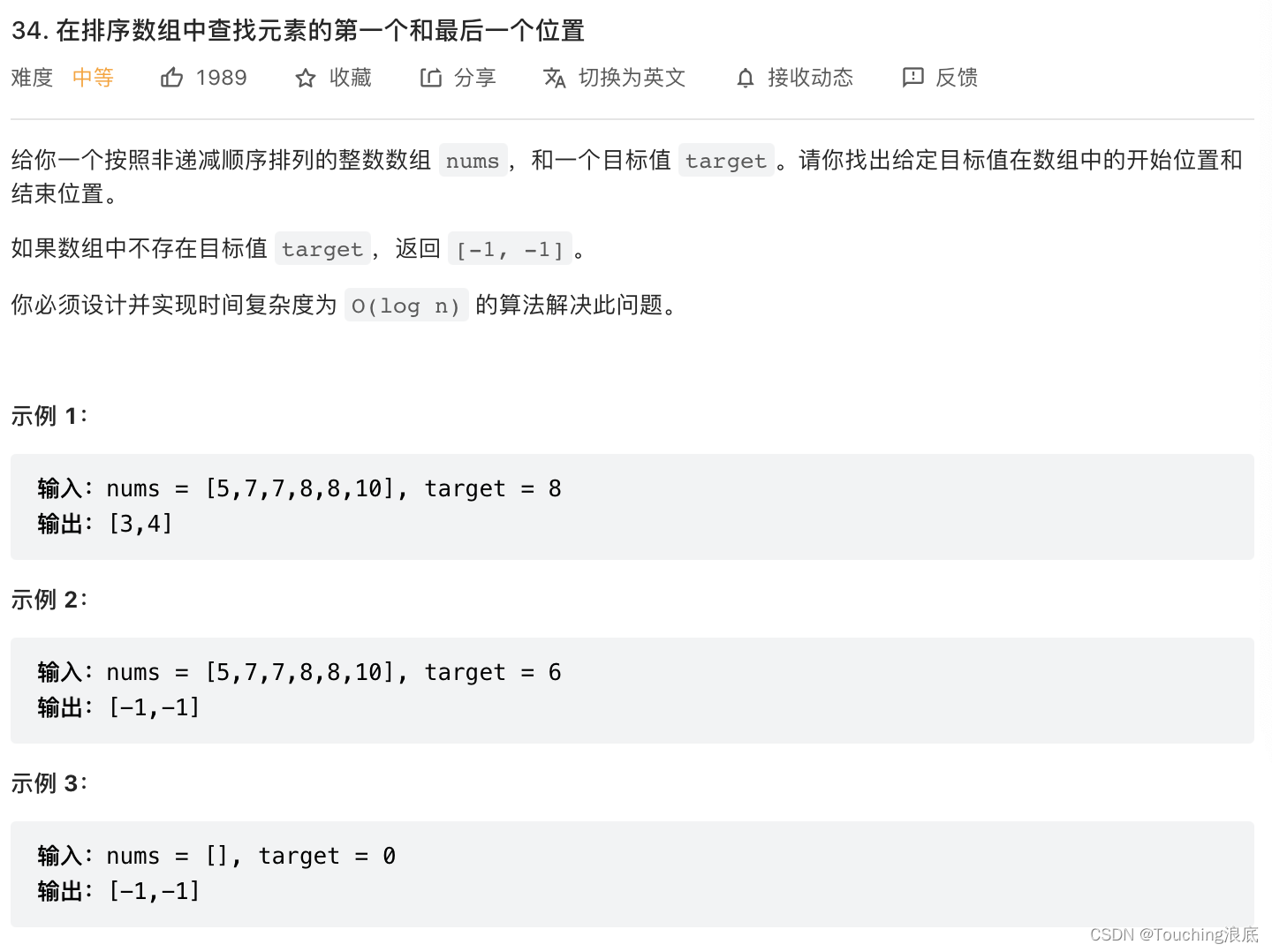 Leetcode34在排序数组中查找元素的第一个和最后一个位置中等python Csdn博客