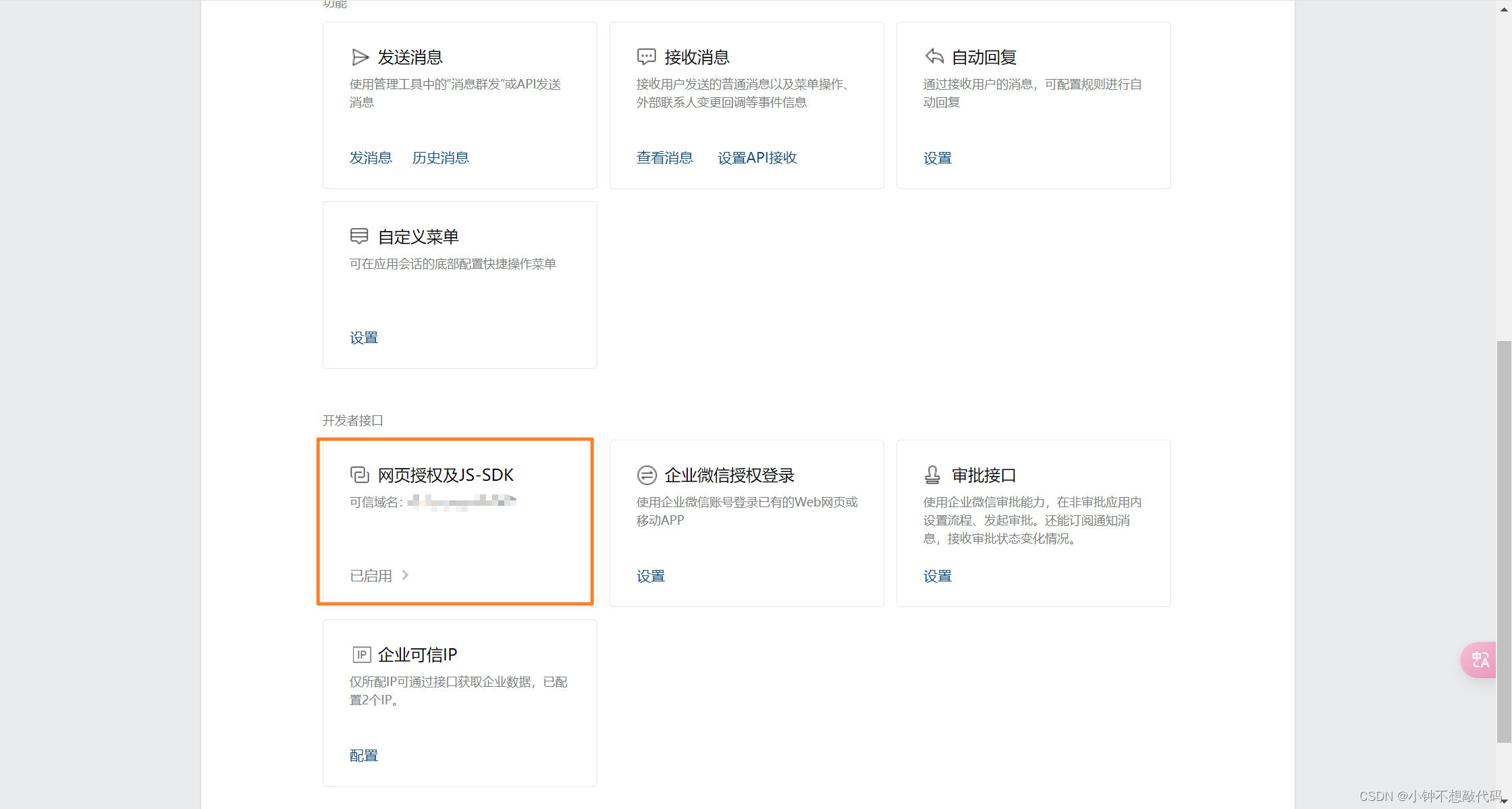 企业微信自建应用获取用户信息-CSDN博客