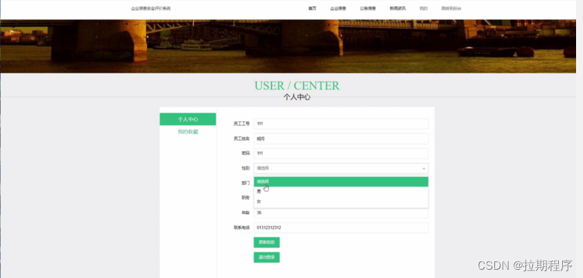 java/jsp/ssm企业信息安全评价系统【2024年毕设】-CSDN博客