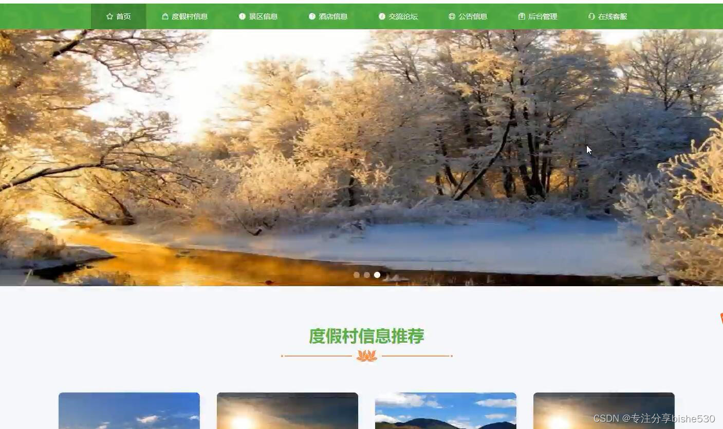 Java农家乐旅游管理系统springbootvue Csdn博客