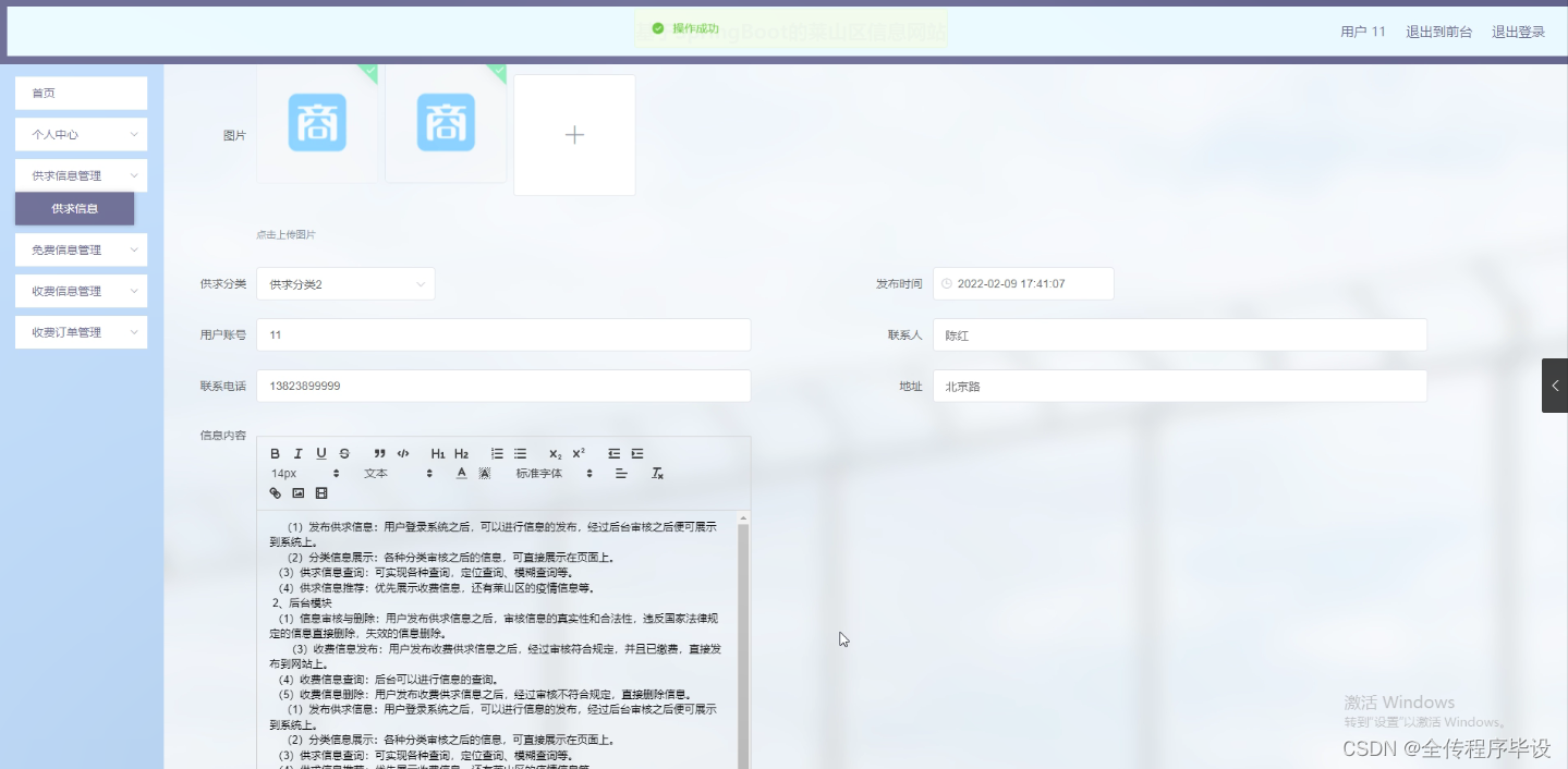 Java计算机毕业设计基于springboot的莱山区信息网站（附源码springboot开题论文）供求信息 系统代码 Csdn博客