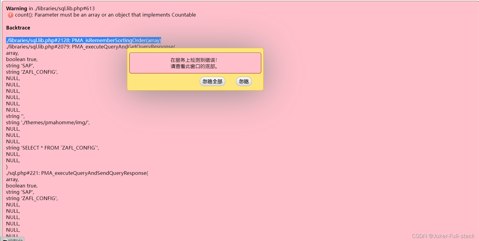 phpmyadmin 查询表字段的时候报错:“./libraries/sql.lib.php#2128:_phpmyadmin 搜索失败-CSDN博客