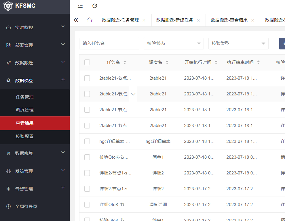 人大金仓产品使用-Kingbase FlySync 使用（数据比对和修复,管理控制台)-CSDN博客