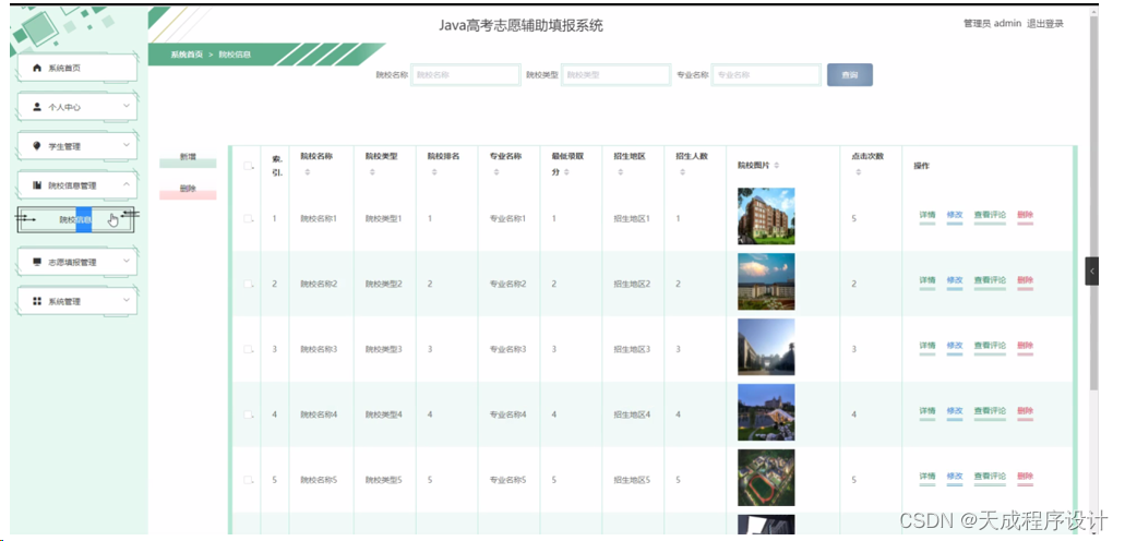 java/php/node.js/pythonJava高考志愿辅助填报系统【2024年毕设】-CSDN博客