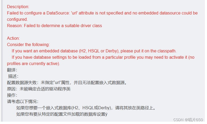 项目启动报错：If you want an embedded database (H2, HSQL or Derby), please put it on the classpath ...
