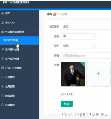 nodejs+python+php+springboot+vue 企业客户关系管理系统-CSDN博客
