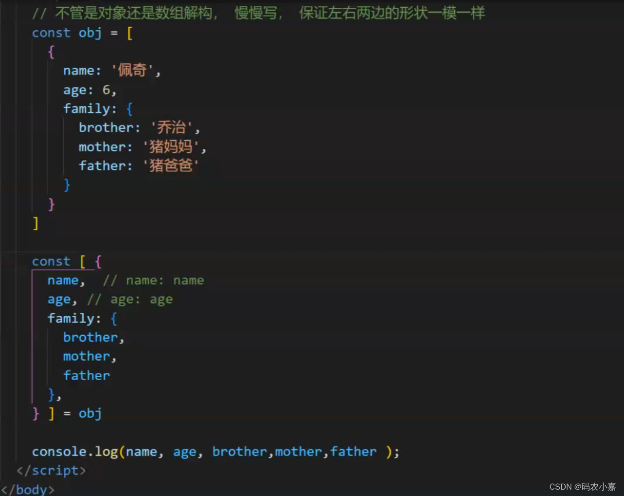解析赋值多维数组解析对象数组解析数组对象的结构解析赋值 Foreach和filter函数创建对象new的底层原理基本包装类型