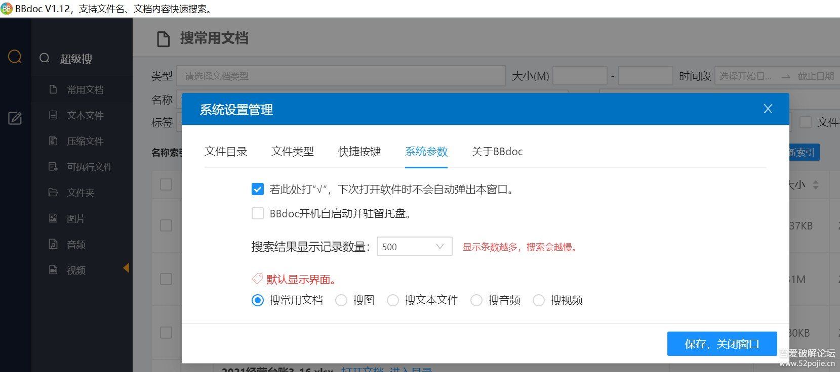 BBdoc文档搜索软件V1.12（刚刚升级，大量增加搜索文件类型，增加快捷键高效操作）_bbdoc v1.12-CSDN博客