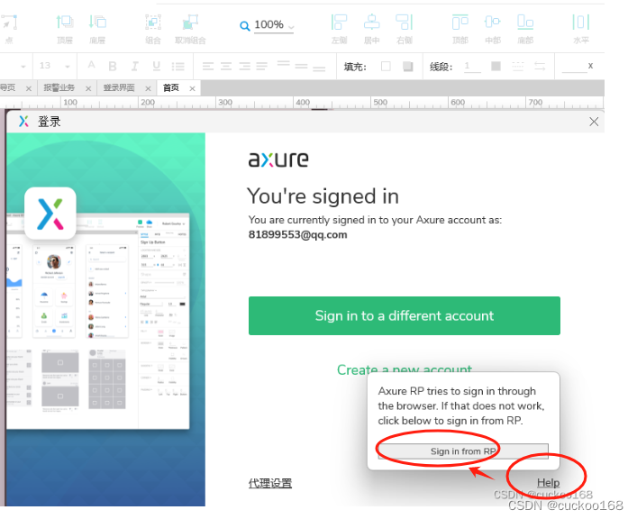 在AxureRP内登录Axure Cloud_axure云登录-CSDN博客