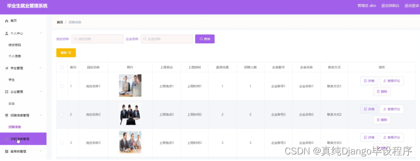 Django计算机毕业设计毕业生就业管理系统python源码程序lw远程部署djangomysql编写高校毕业生就业网站源码 Csdn博客