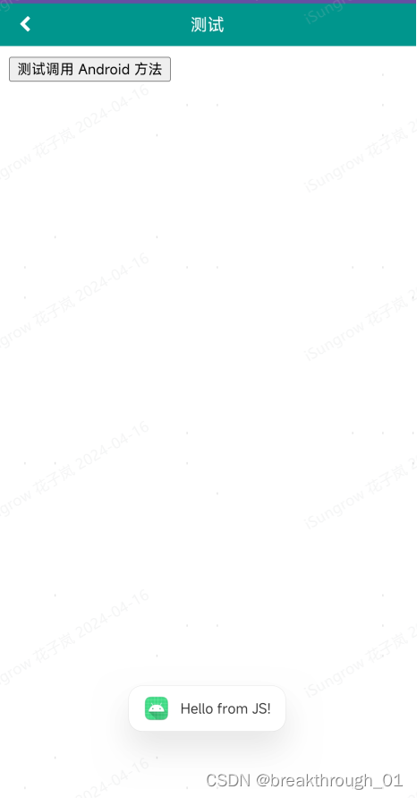 APP开发_Android 与 js 互相调用_android js调用android方法-CSDN博客