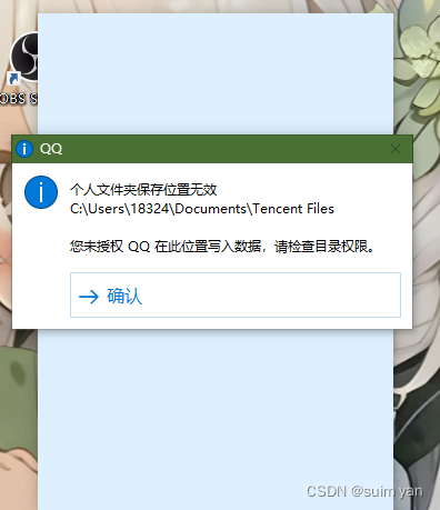 “您未授权QQ在次写入数据，请检查目录权限.“_您未授权qq在此位置写入数据,请检查目录权限-CSDN博客