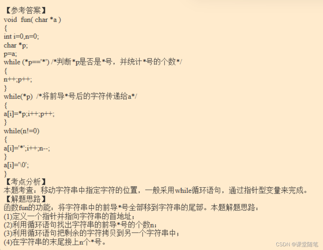 （计算机二级C语言）程序设计题＜33＞-CSDN博客