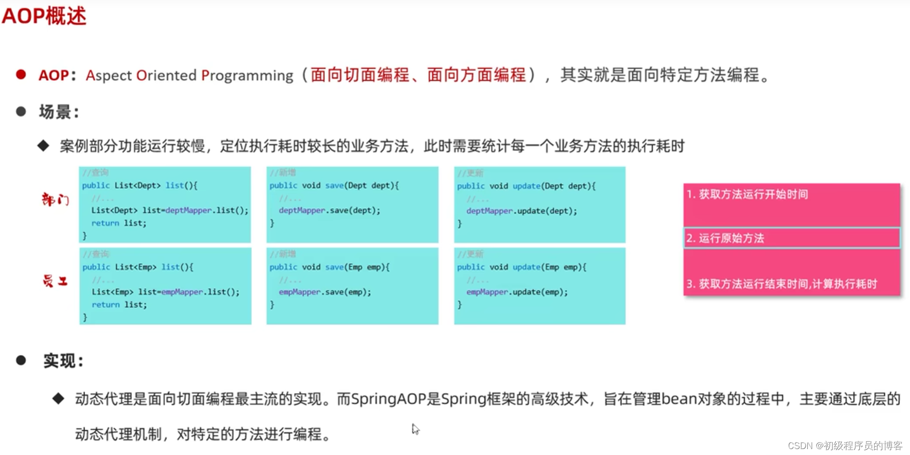 时隔1年，我终于弄懂了Java 中的 AOP操作_java的aop-CSDN博客
