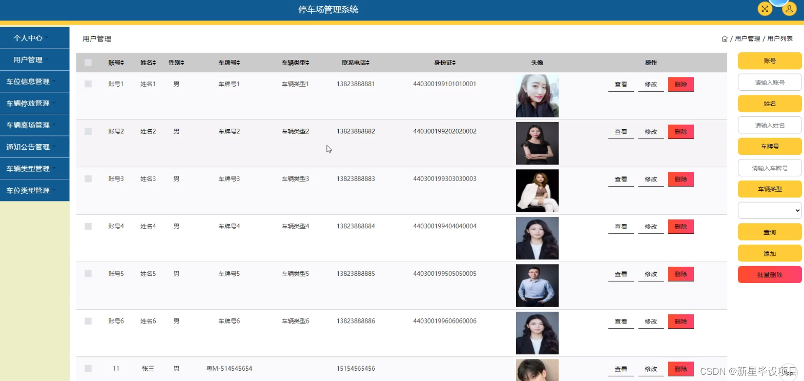停车场管理系统(JSP+java+springmvc+mysql+MyBatis)_java mysql+mybits+spring rest 开源架构-CSDN博客