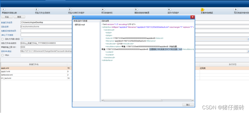 NC6外部交换平台新增单据接口开发说明_fail to save vo array-CSDN博客