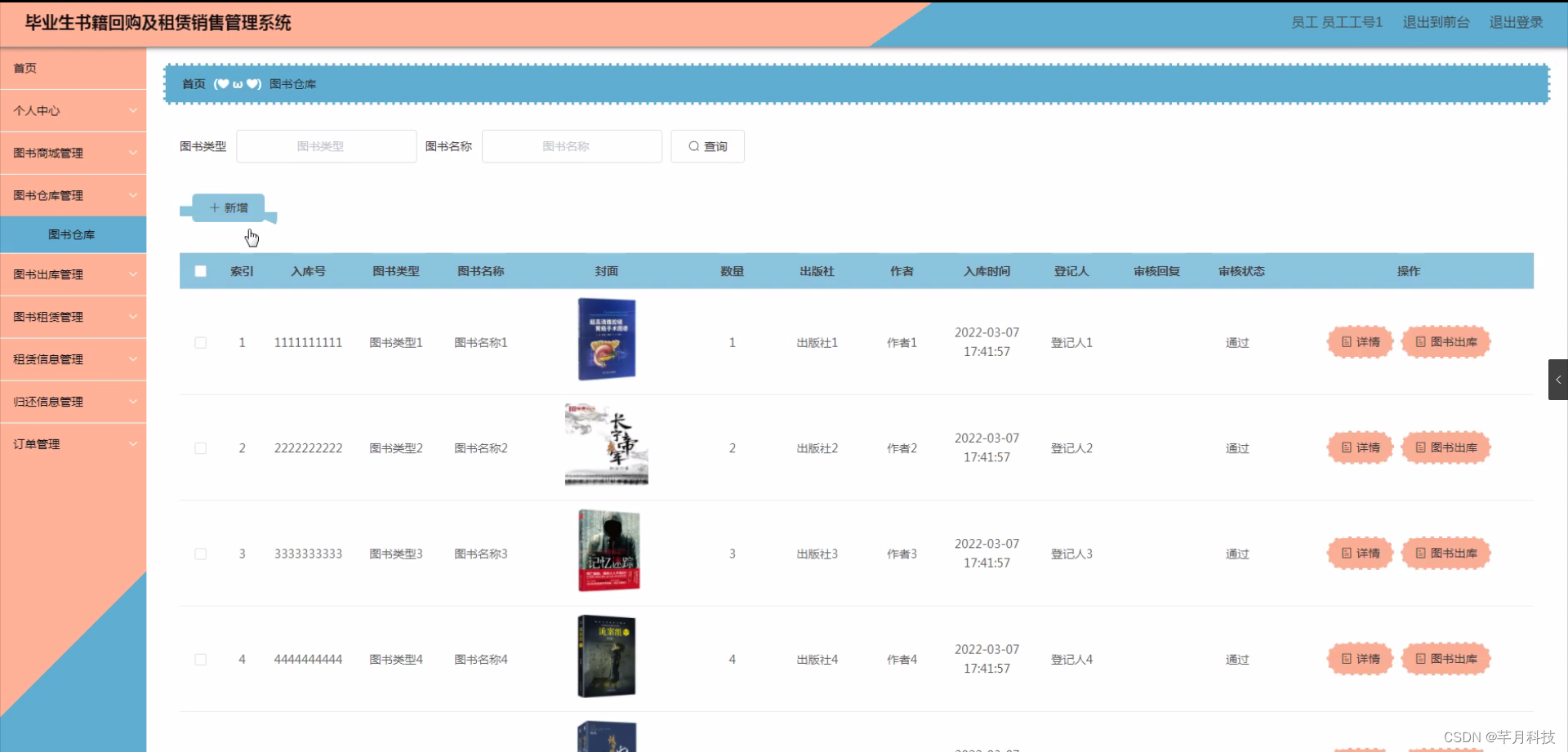 ssm毕设项目毕业生书籍回购及租赁销售管理系统1c16w（java+VUE+Mybatis+Maven+Mysql+sprnig）-CSDN博客