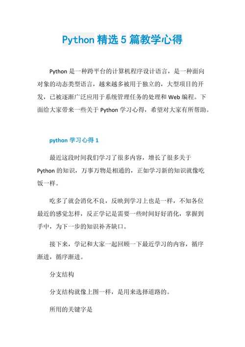 Python心得体会500字初学者python心得体会100字左右关于学习python程序控制总结100字 Csdn博客