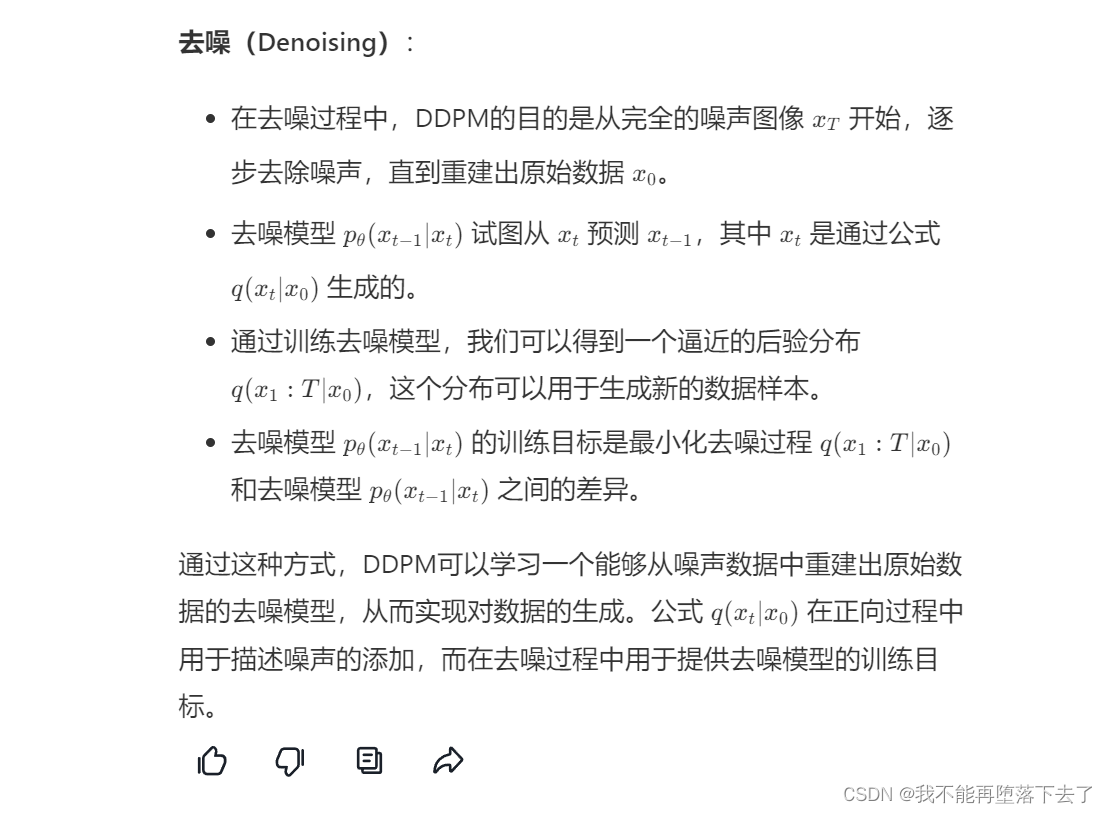 扩散模型基础串烧（DDPM、DDIM、Stable Diffusion、VAE重参数化）_扩散模型中的重参数化技巧-CSDN博客