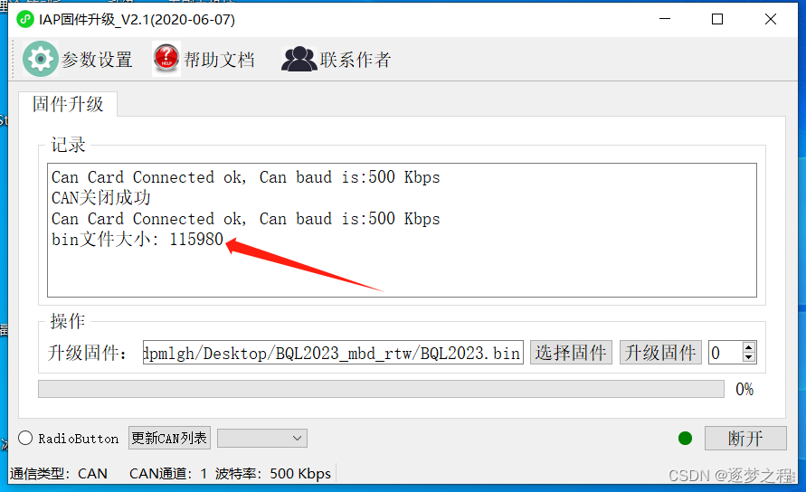 用BootLoader更新S32K144的固件_s32k144 bootloader-CSDN博客