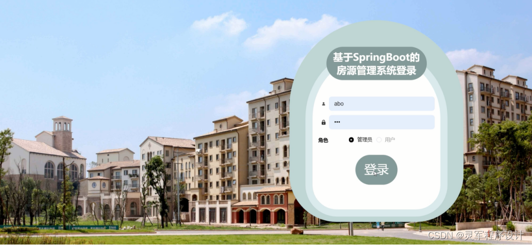 Springbootjavanodepythonphp基于springboot的房源管理系统【2024年毕设】 Csdn博客