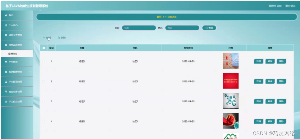Django计算机毕业设计基于JAVA的新生报到管理系统（程序+lw）Python_基于django新生报到系统-CSDN博客