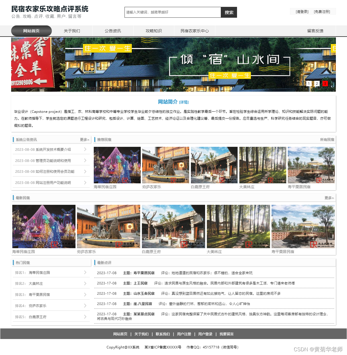 基于python民宿农家乐评论点评系统设计与实现django框架基于python的民宿分析系统的设计与实现 Csdn博客