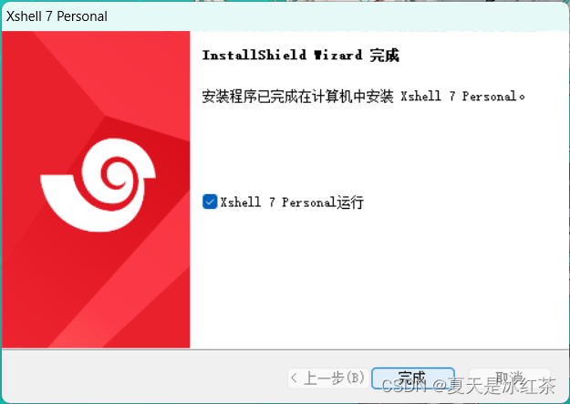 VM+Ubuntu+Xshell+Xftp安装教程_ubuntu xftp-CSDN博客