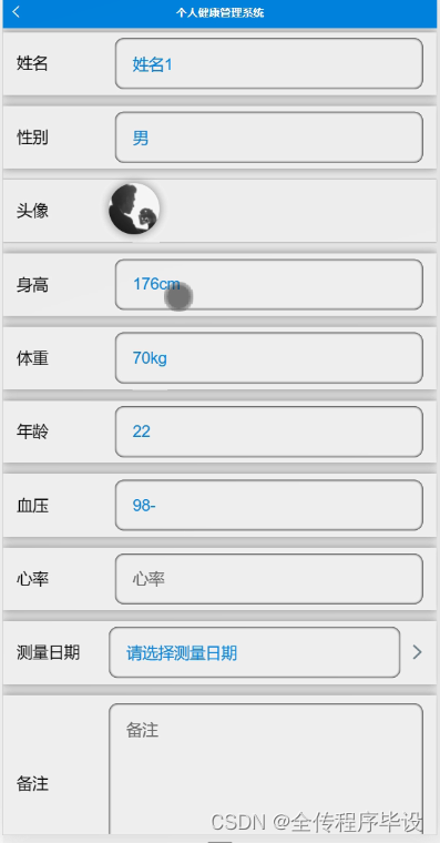 Java计算机毕业设计个人健康管理系统(附源码springboot开题论文部署)基于java的个人健康管理系统 Csdn博客