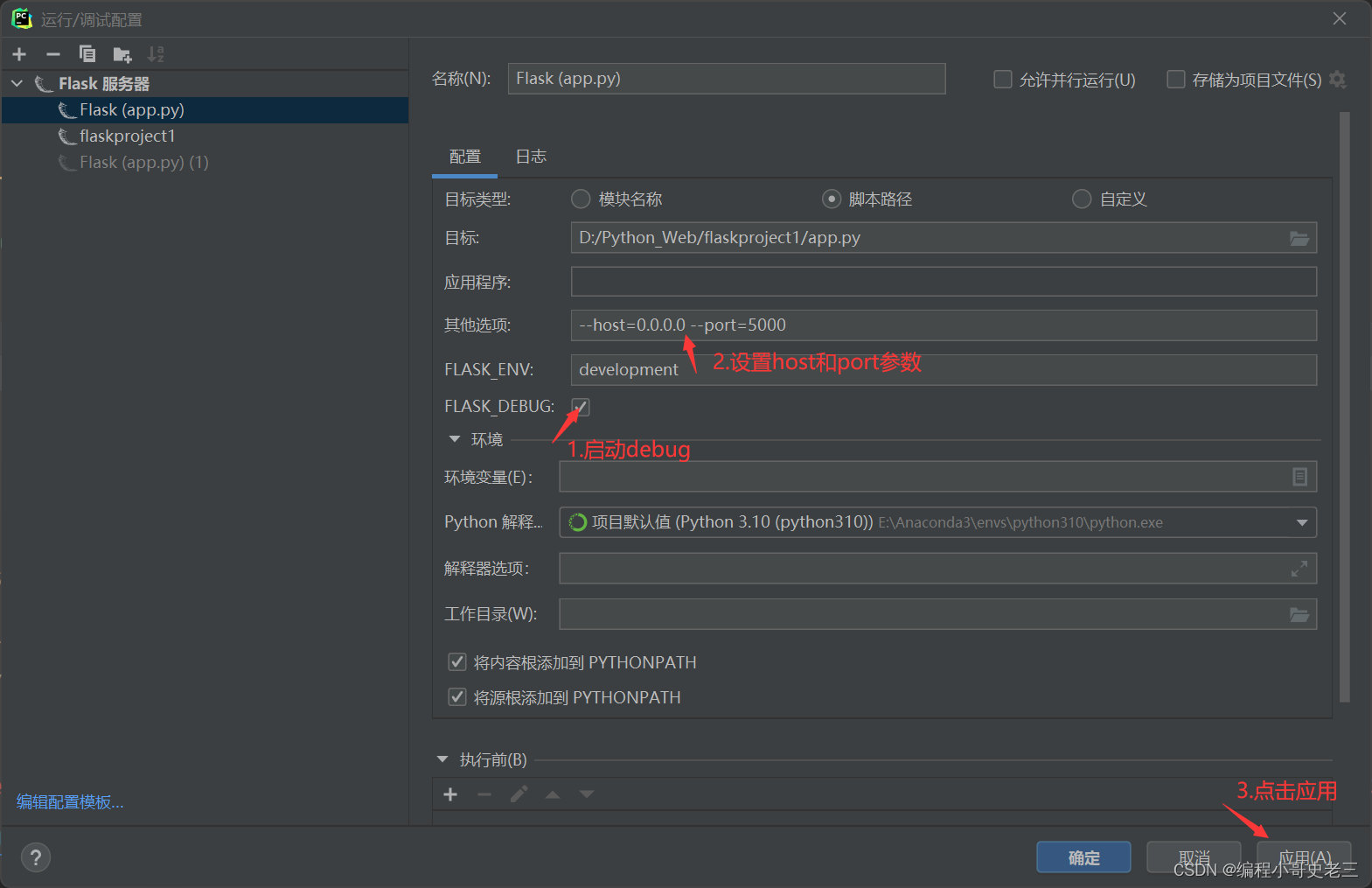 Pycharm专业版创建flask无法配置debug，host，port等_pycharm 2024 flask debug-CSDN博客