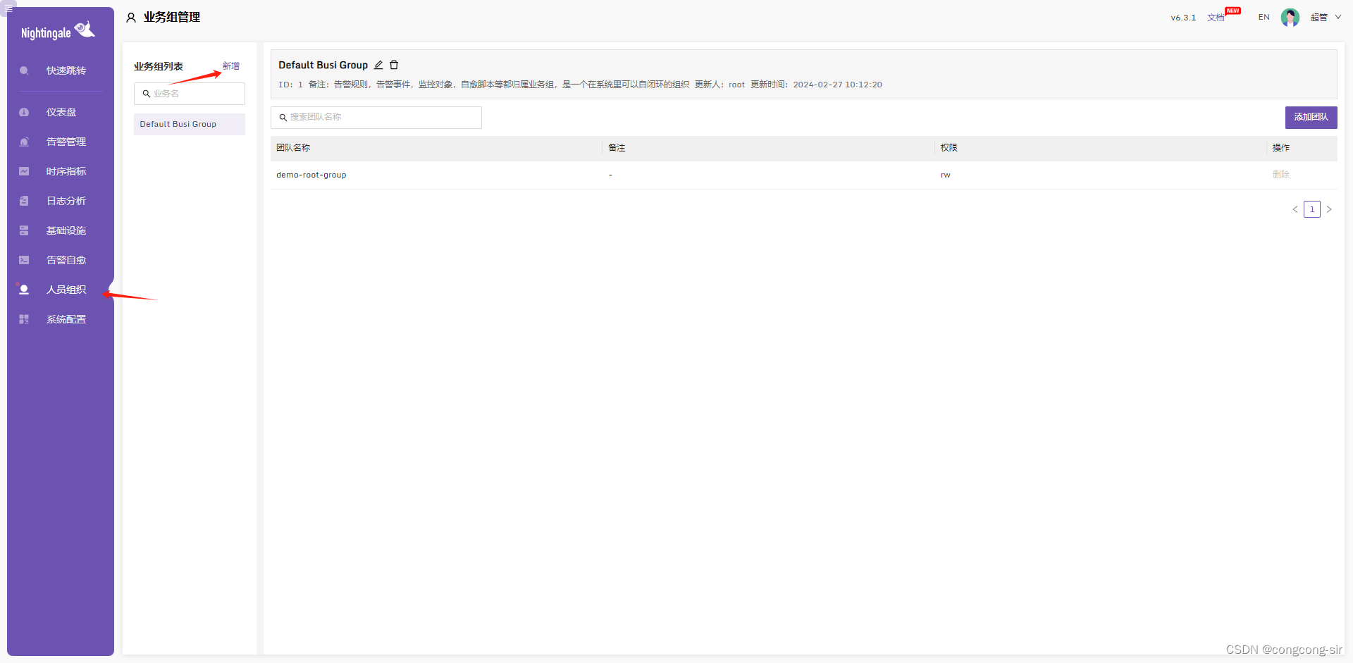 Nightingale监控-n9e部署-v6.3.1_夜莺监控-CSDN博客
