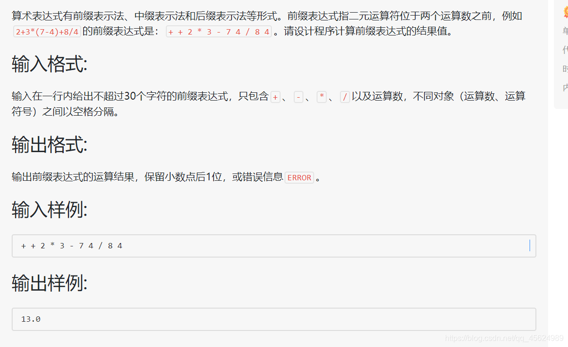 Pta 求前缀表达式的值术表达式有前缀表示法、中缀表示法和后缀表示法等形式。前缀表达式指二元运算符位 Csdn博客