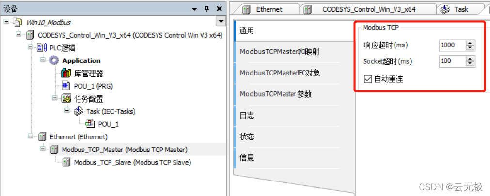 两台codesys设备之间通过modbus Tcp通讯案例codesys Modbus Tcp Csdn博客 