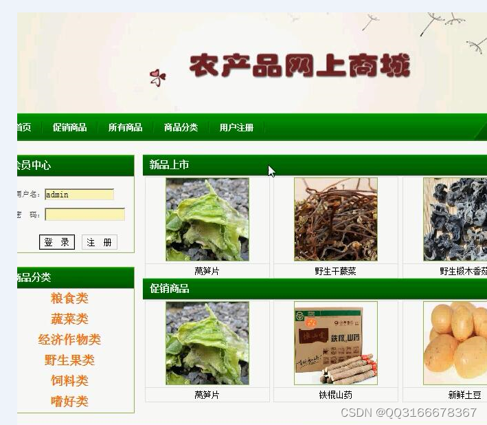 采用php开发语言和mysql数据库的农产品网上销售商城网站系统基于phpmysql的干果产品销售平台的设计与实现论文 Csdn博客