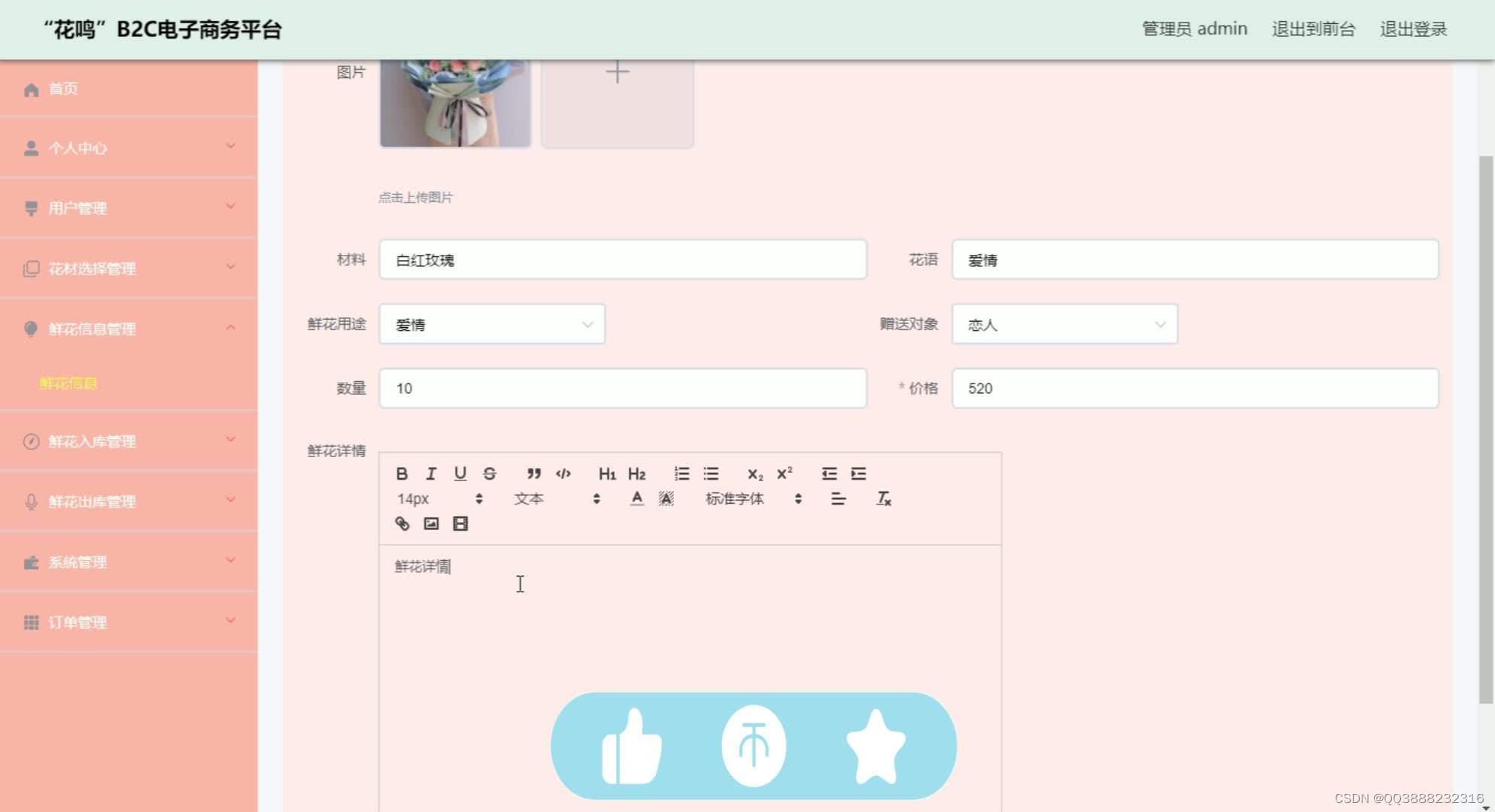 基于java+vue+ssm+jsp “花鸣”B2C电子商务平台毕业设计实战源码+lw等全套资料-CSDN博客