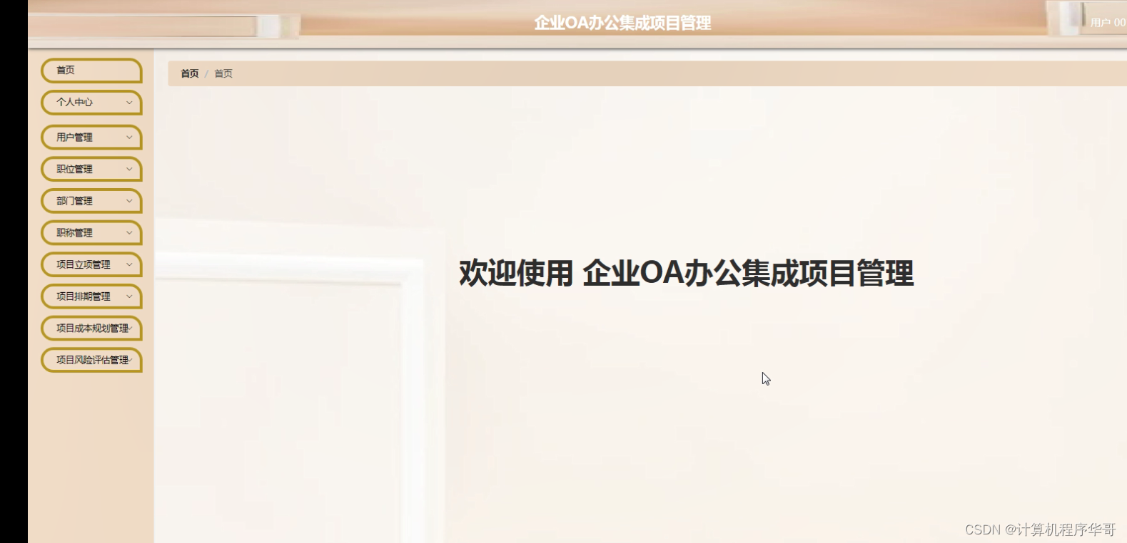 Java毕业设计企业oa办公集成项目管理（springbootmysqljdk18maven339）java Oa 带文档 Github Csdn博客