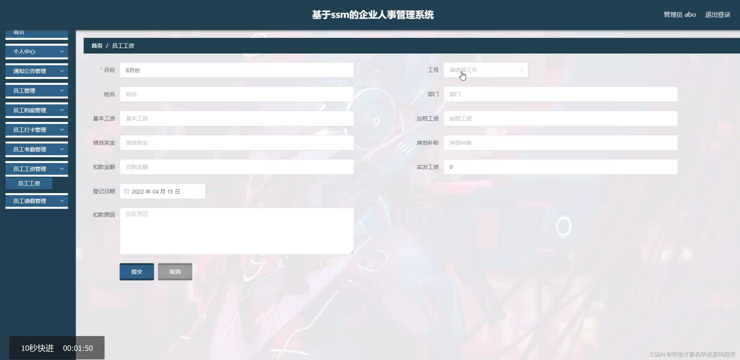 ssm+java计算机毕业设计基于ssm的企业人事管理系统250p5（程序+lw+源码+远程部署)-CSDN博客