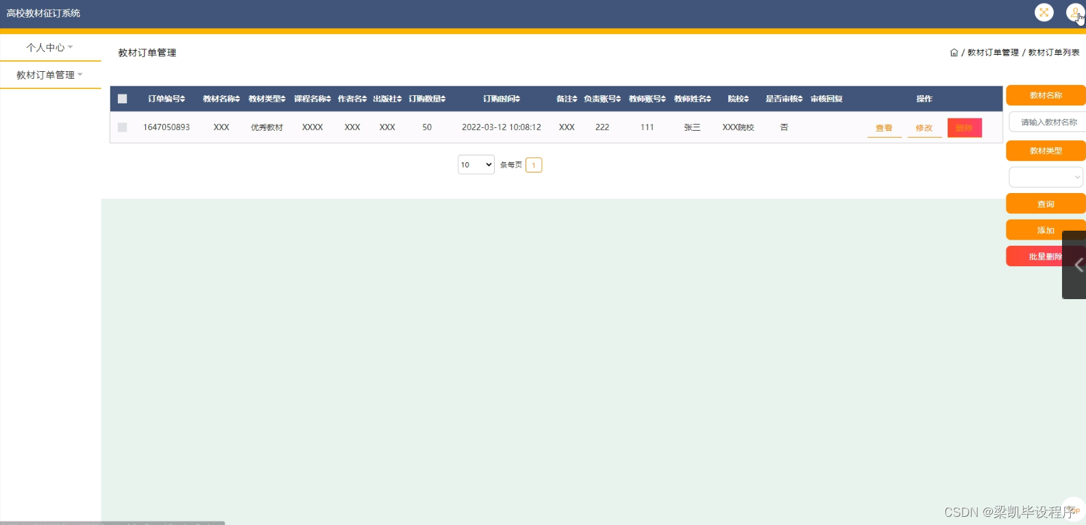 高校教材征订系统jspjavaspringmvcmysqlmybatis教材订购系统java Csdn博客