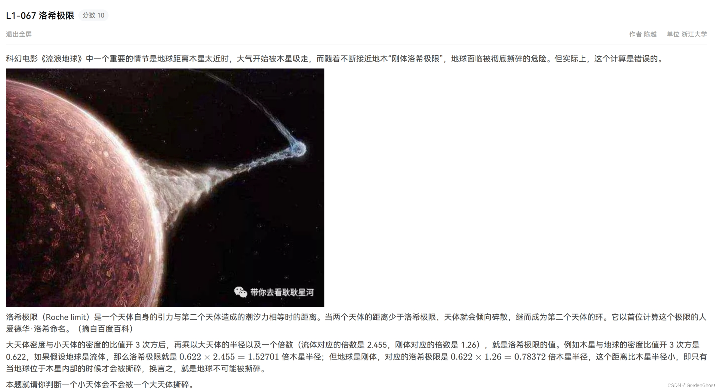 洛希极限（团体程序设计天梯赛-练习集L1-067）_l1-067 洛希极限-CSDN博客