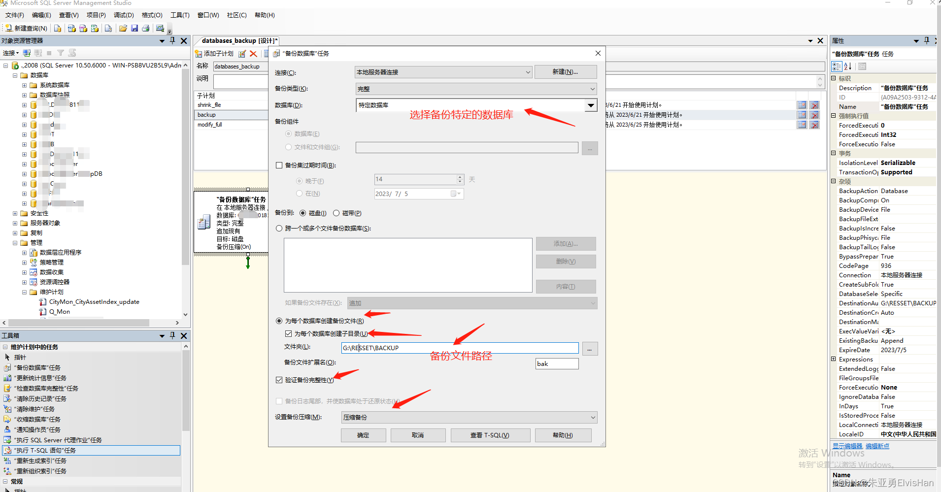 Sql Server创建定时维护计划备份数据库sql Server定时备份任务 Csdn博客