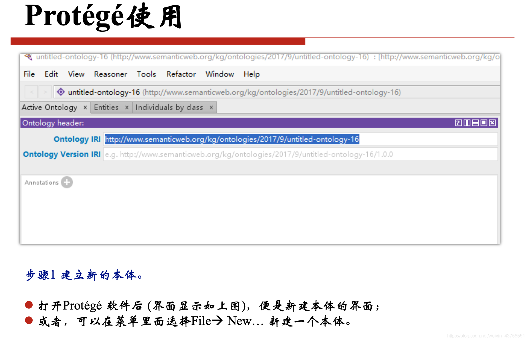 protege 和webprotege使用-CSDN博客