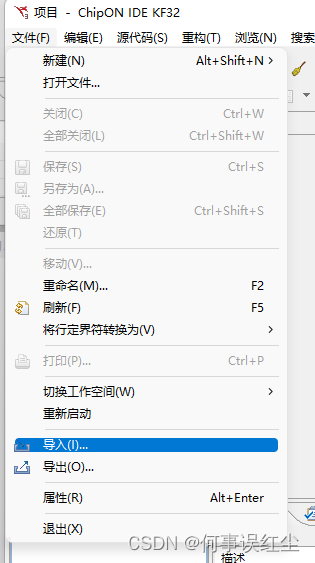 KF32A学习笔记（一）：工程导入、编译烧录方法（KF32 IDE+ KF32 PRO）-CSDN博客