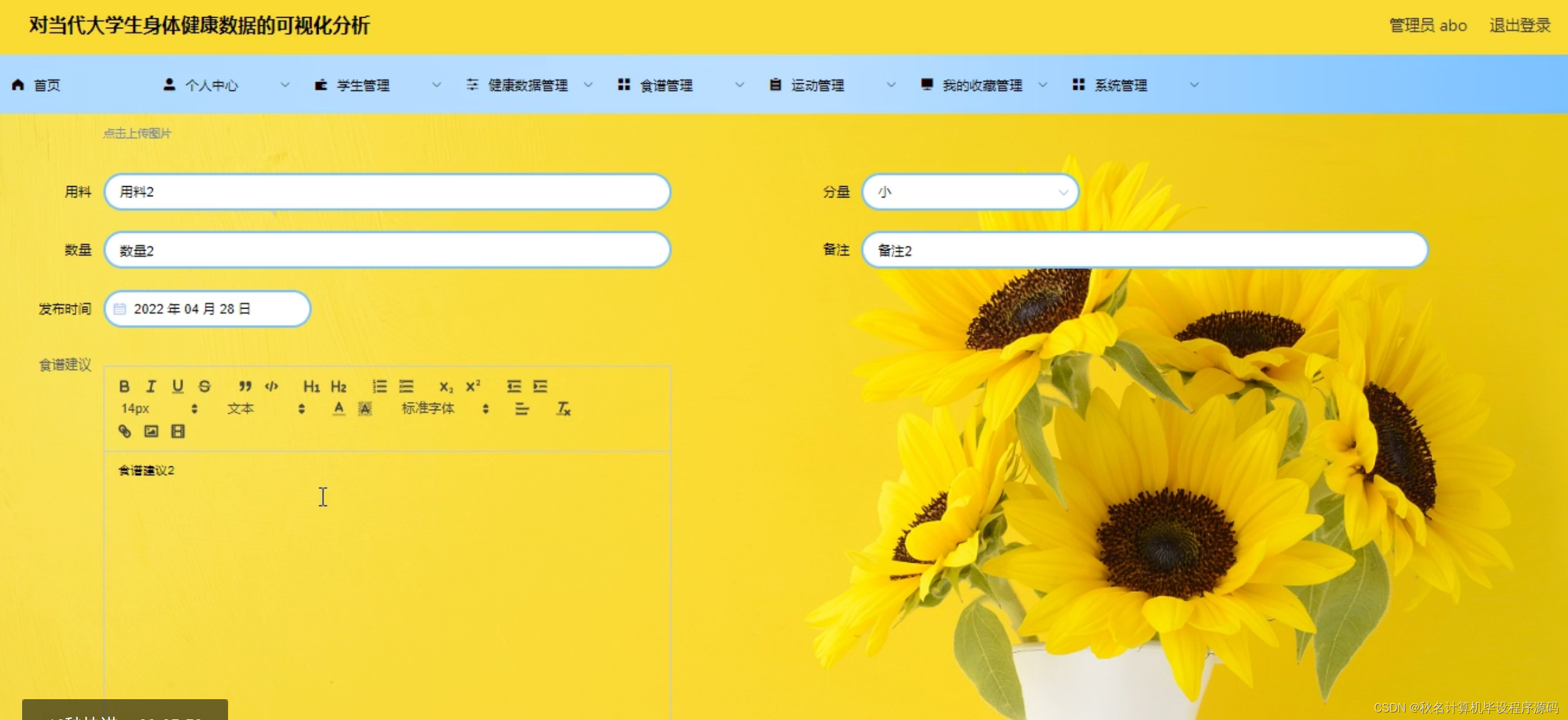 Ssmjava计算机毕业设计对当代大学生身体健康数据的可视化分析6b640（程序lw源码远程部署健康数据可视化 源码 Csdn博客