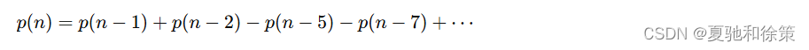 8.14.13 ACM-ICPC 组合数学 分拆数-CSDN博客
